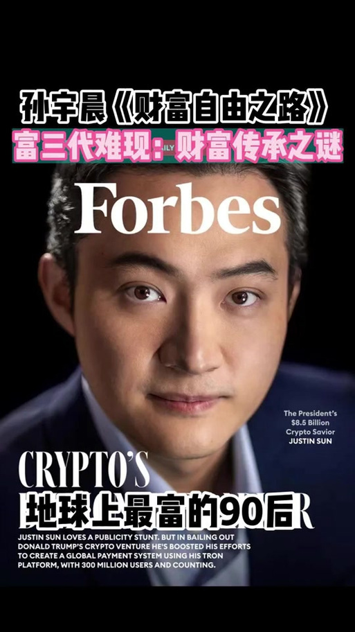 孙宇晨《财富自由革命之路》时间图标