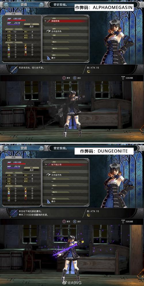 血污作弊码