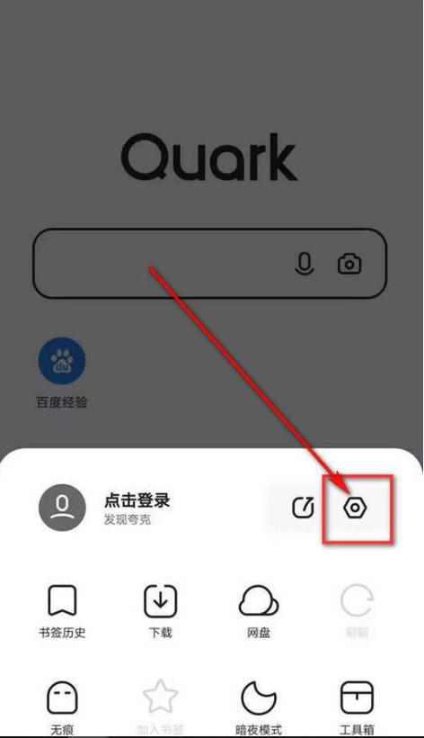 夸克浏览器用户名更改图标