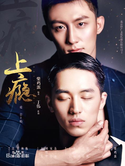 上瘾第12集截图