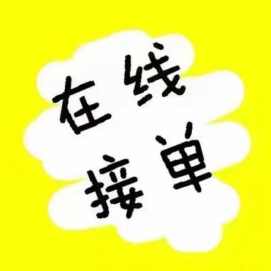 趣接单是什么平台图标