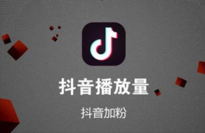 抖音怎样发作品才能提高播放量图标