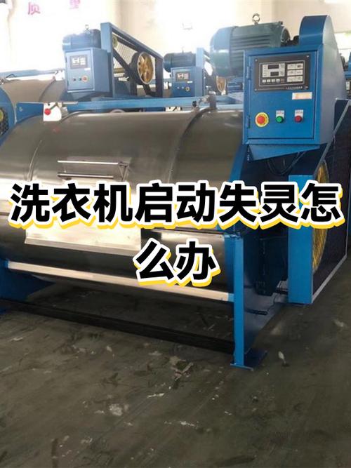 洗衣机不启动是什么原因截图