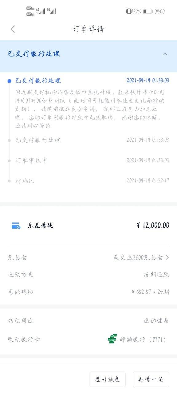 分期乐预约放款慢图标