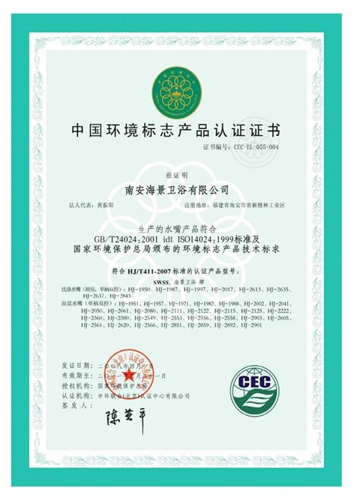 环境标志产品认证证书图标