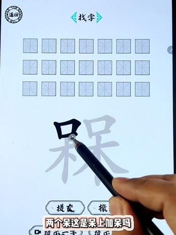 常用的拆字游戏的汉字图标