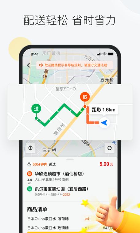 骑手怎么看自己配送数据图标