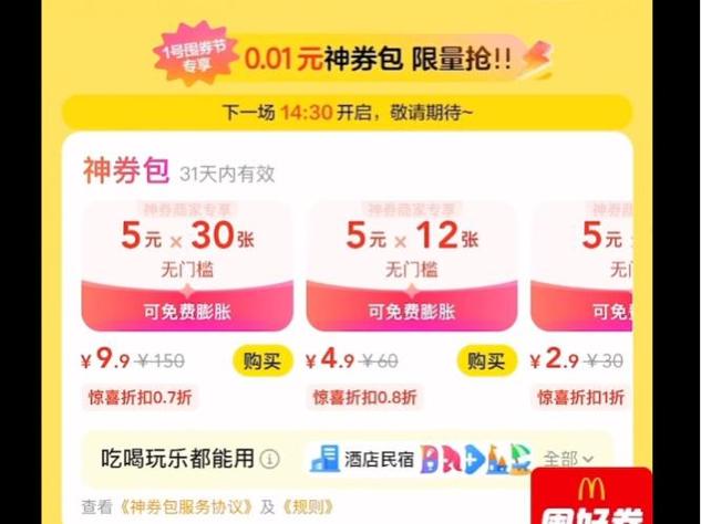 美团会员低价地区截图