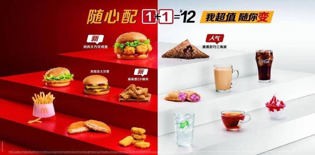 麦当劳12元随心配什么时候结束图标