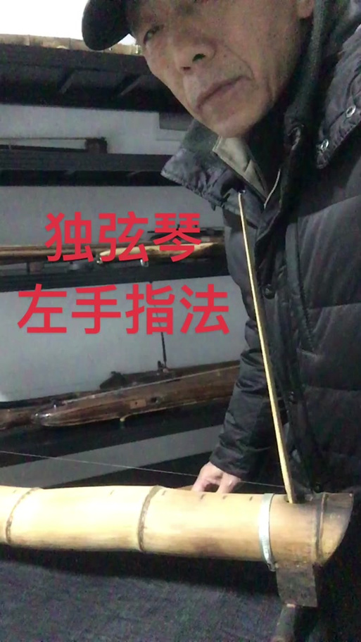 独弦琴指法表截图