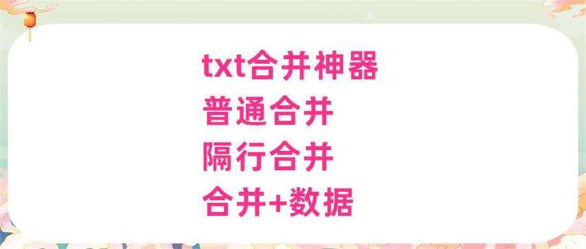 txt合并工具手机版图标