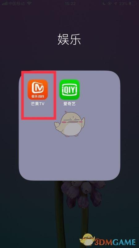 芒果tv绑定手机号换了图标