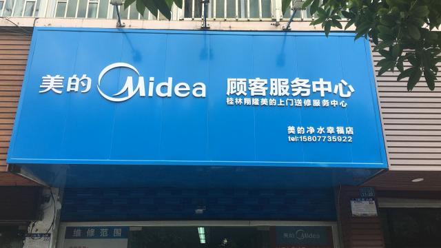 美的售后服务截图