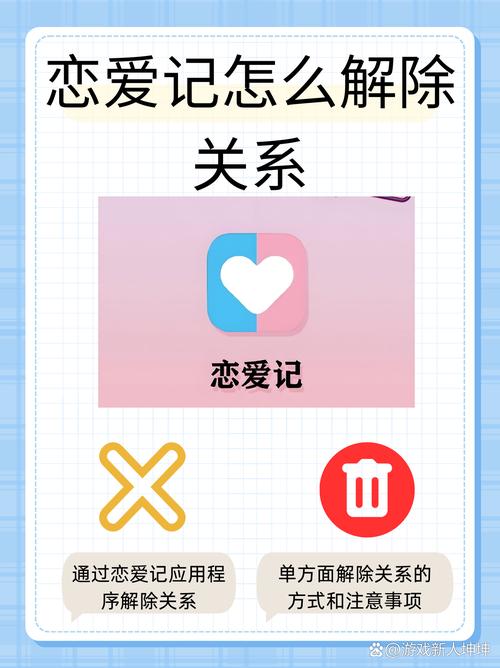 恋爱记卸载了会自动解除吗截图