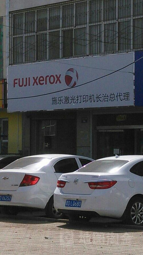 施乐打印机维修电话截图