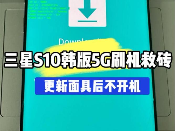 三星s10韩版刷机教程图标