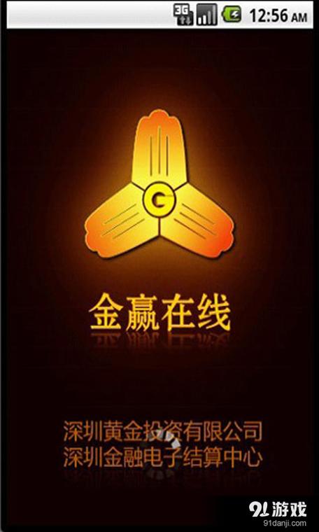 网金在线app下载截图