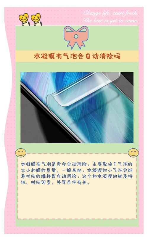 水凝膜气泡快速消失的方法截图