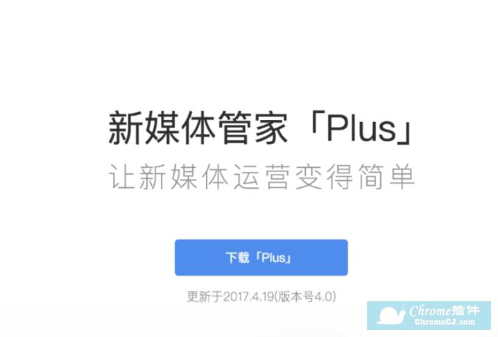新媒体管家插件安装图标