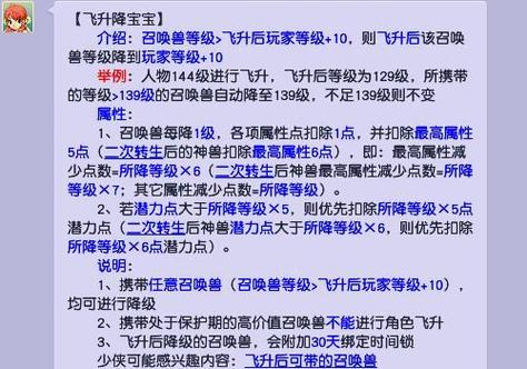 梦幻西游宝宝降级属性点怎么减