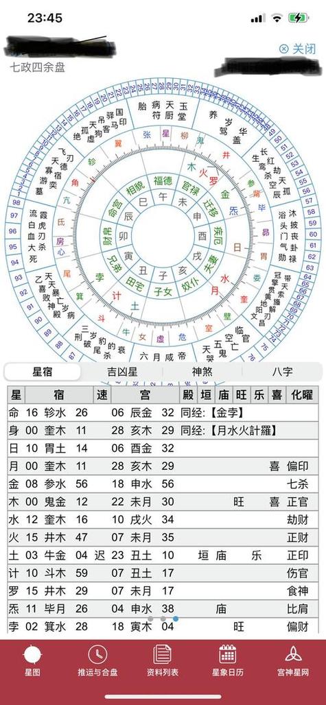 八字命盘查询免费截图