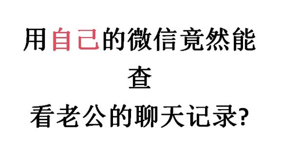 如何知道对方微信的聊天记录图标