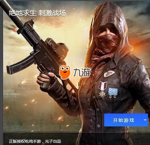 绝地求生刺激战场电脑版下载图标
