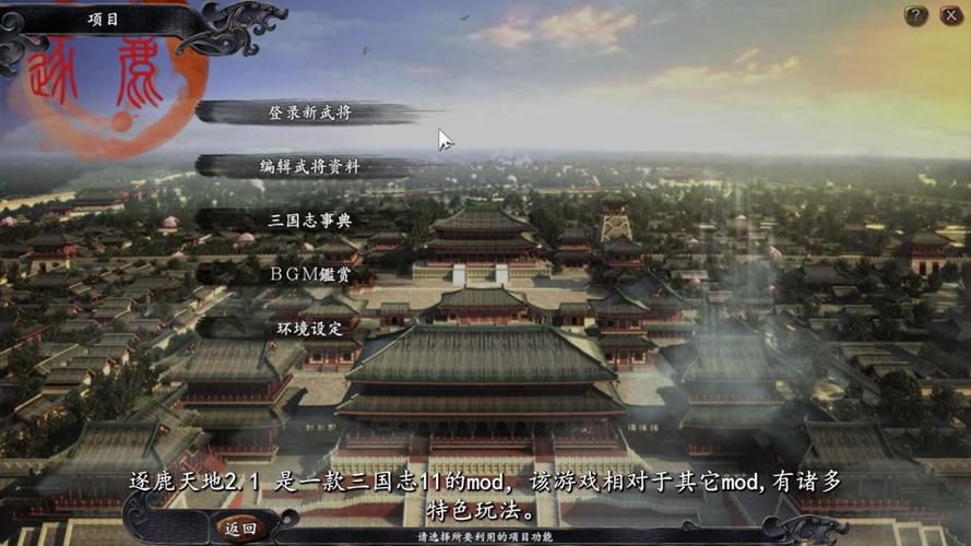 三国志11登录手续