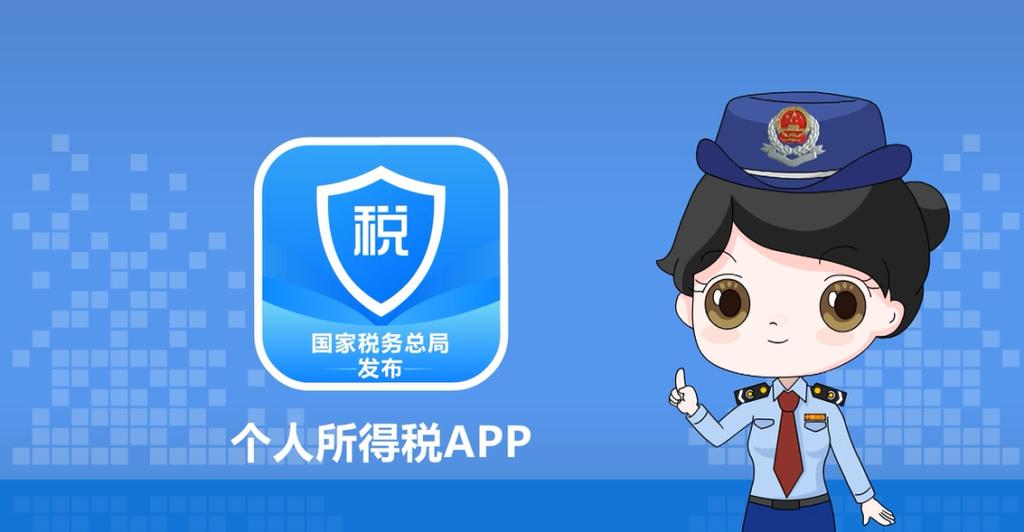 中国税务app免费下载安装图标