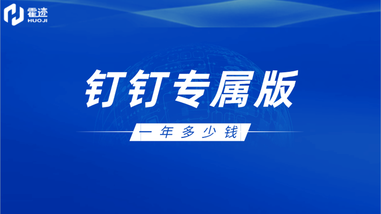 公司钉钉多少钱一年图标