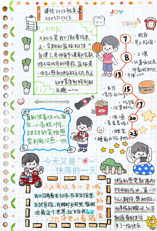如何做手帐本截图