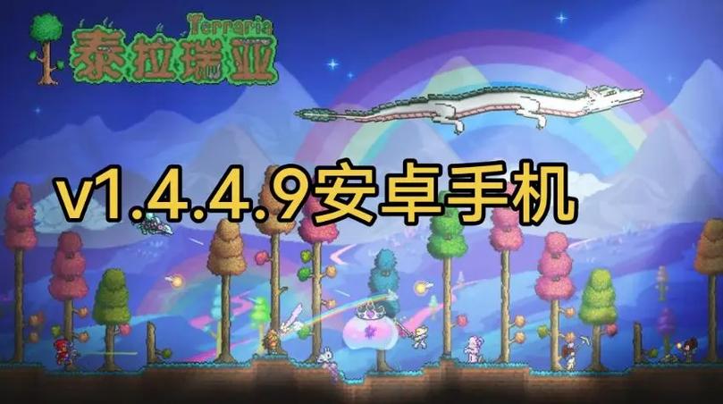 泰拉瑞亚1.4.4.9.8下载最新版本更新内图标