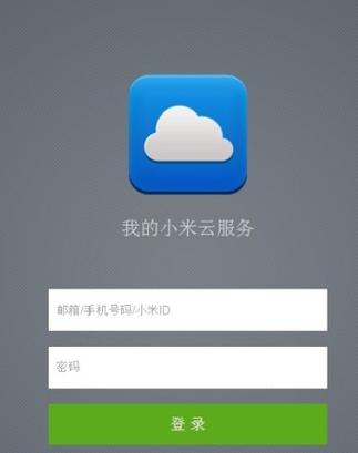 我的小米云空间图标
