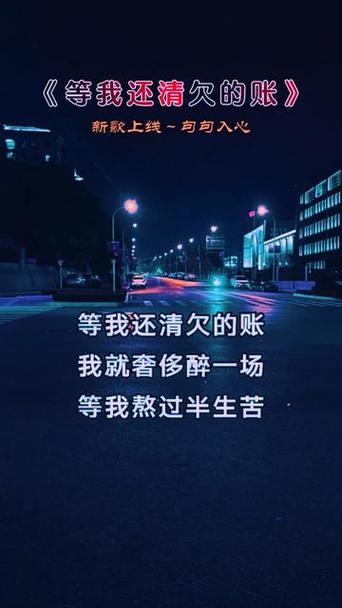 等我把债还清了视频