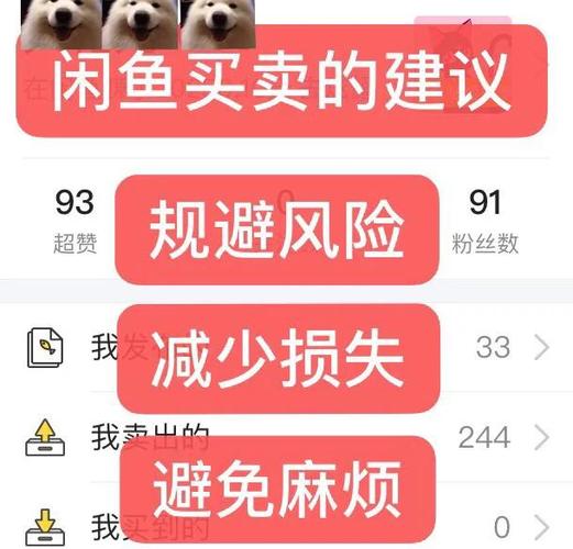 闲鱼一直弹风险提示截图
