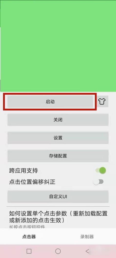 小米手机自带自动点击器图标