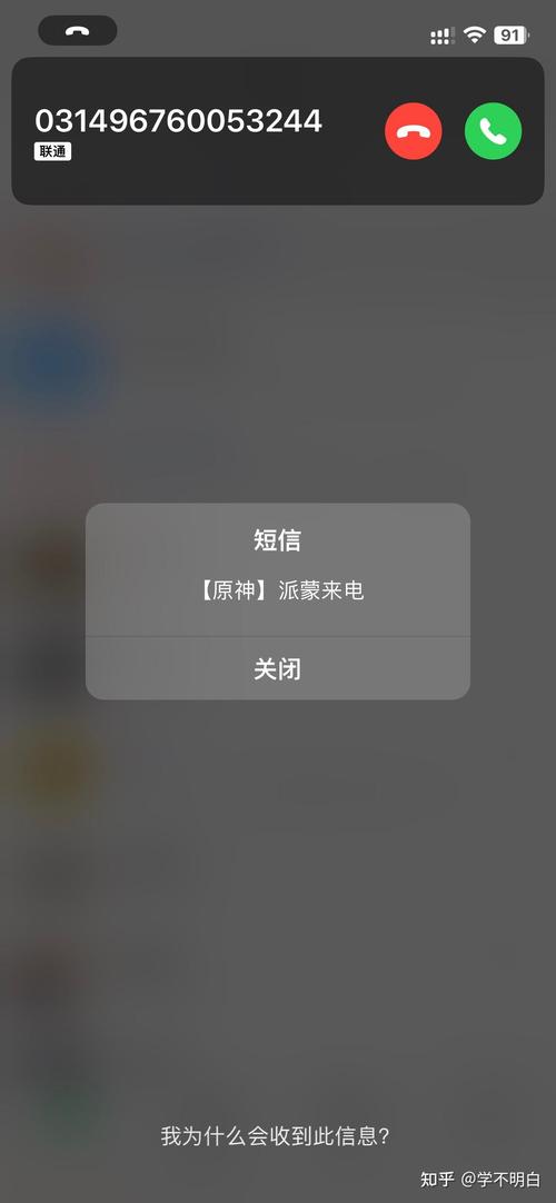 苹果来电提醒截图
