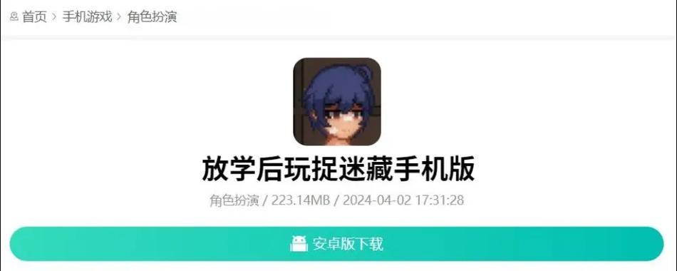 放学课后的捉迷藏下载图标