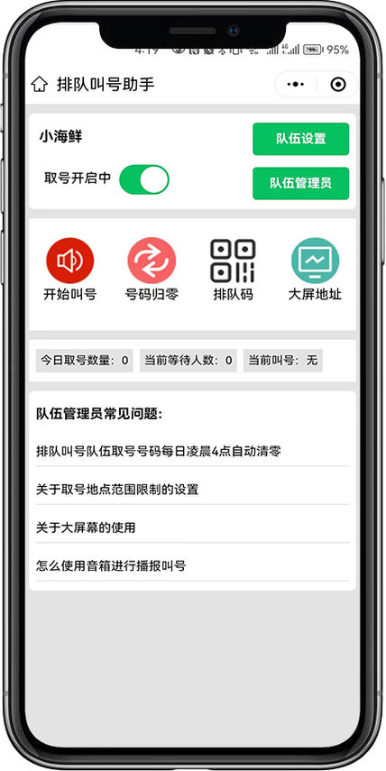 哗啦啦排队叫号软件截图