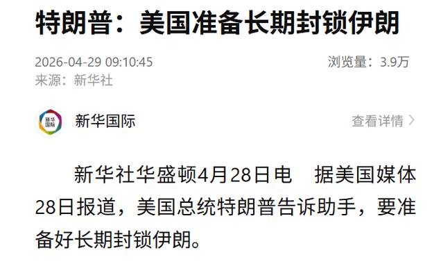 特朗普称准备长期封锁伊朗图标