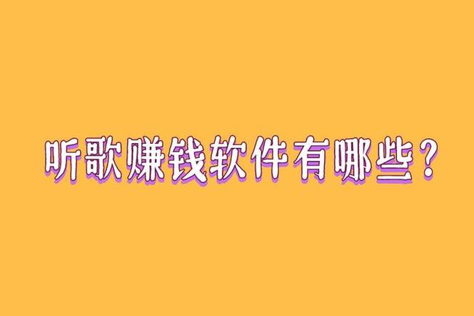 微信听歌赚钱图标
