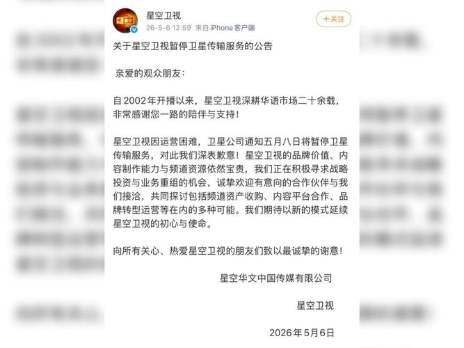 星空卫视发布停播公告新图标