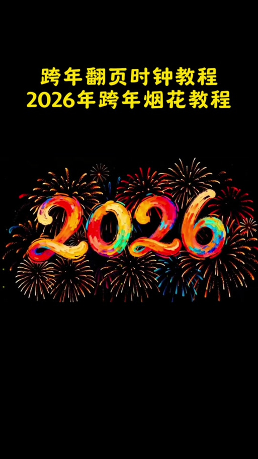 华为手机可以放烟花视频吗图标