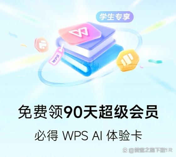 wps超级会员兑换码在哪里兑换