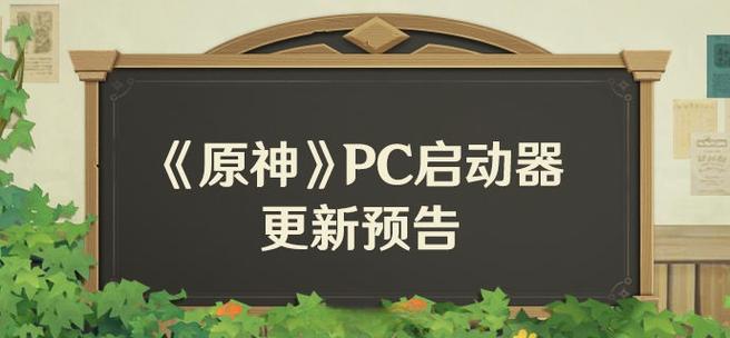原神更新建议用启动器更新吗截图