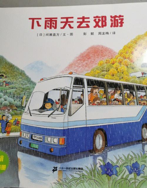 下雨天绘本ppt图标