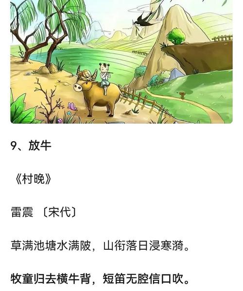 田园牧歌的隐喻和意义图标