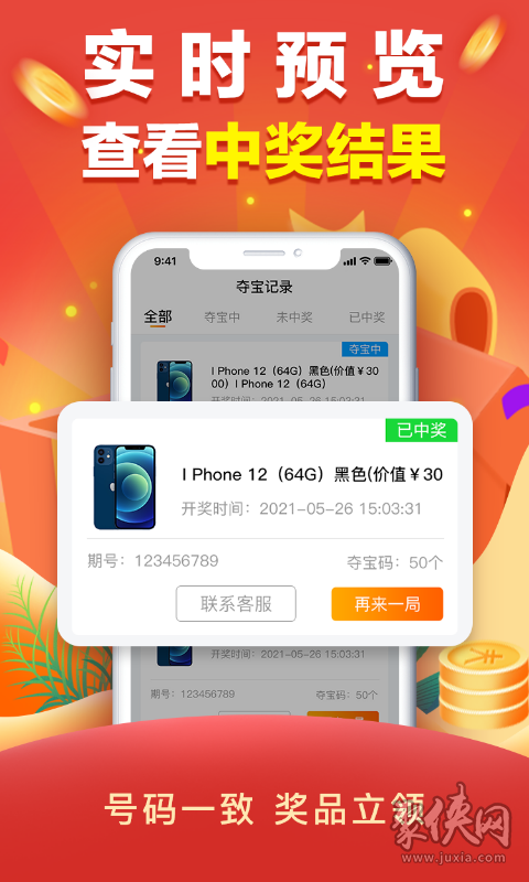 鸿运夺宝app怎么样