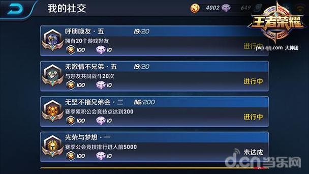 王者荣耀突然多了好友图标