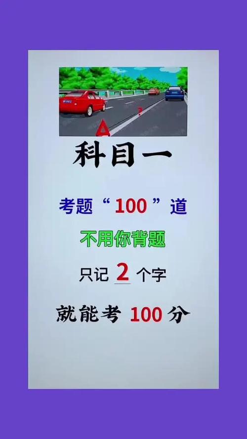 科目一题库截图